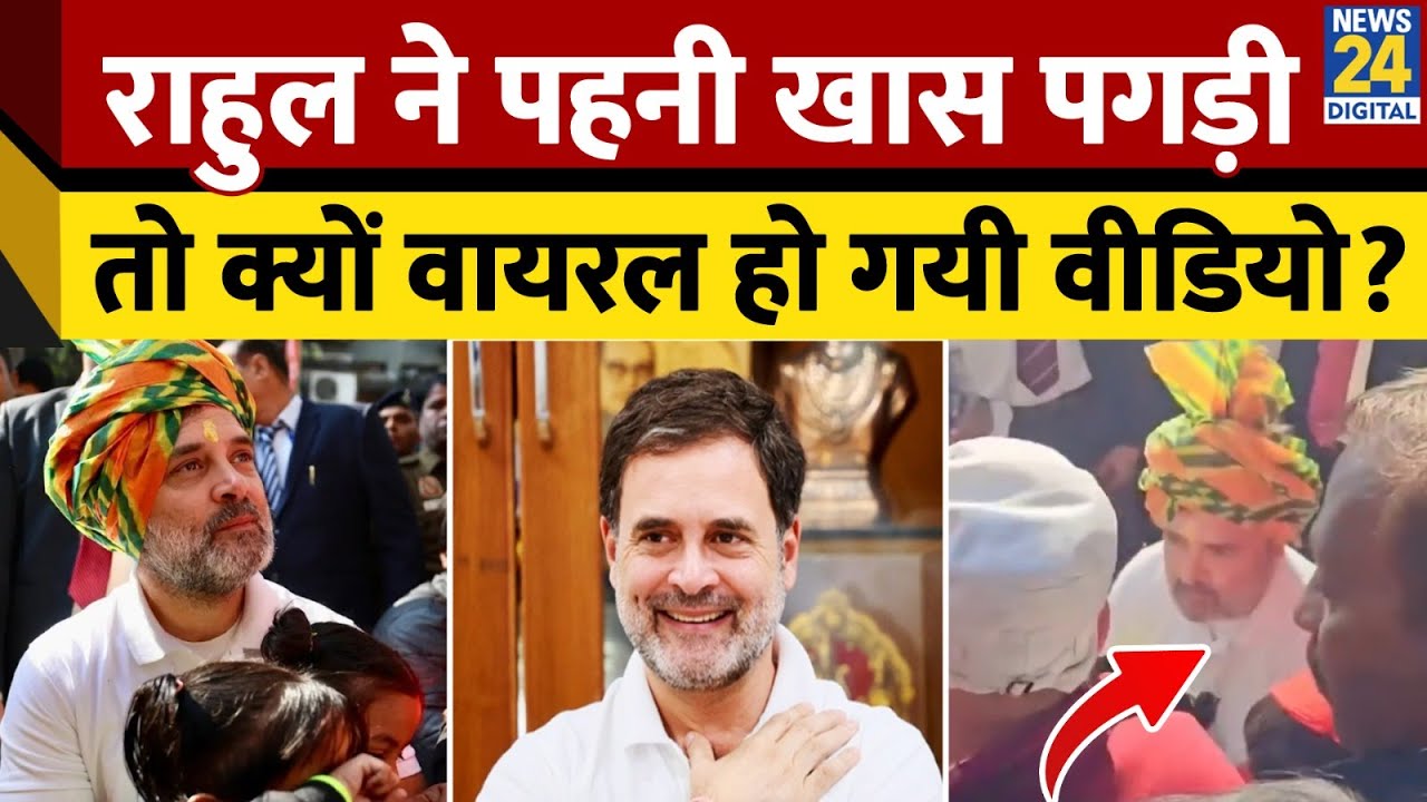 Rahul Gandhi को लोगों ने Gift की पगड़ी, सामने आयी प्यारी सी Video | Congress | Sandeep Dixit ...