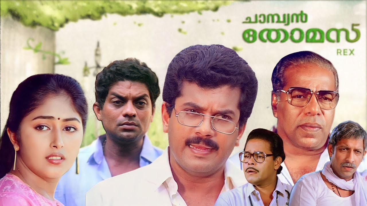 Champion thomas Malayalam HD Comedy Full Movie | Mukesh | Jagathy ...