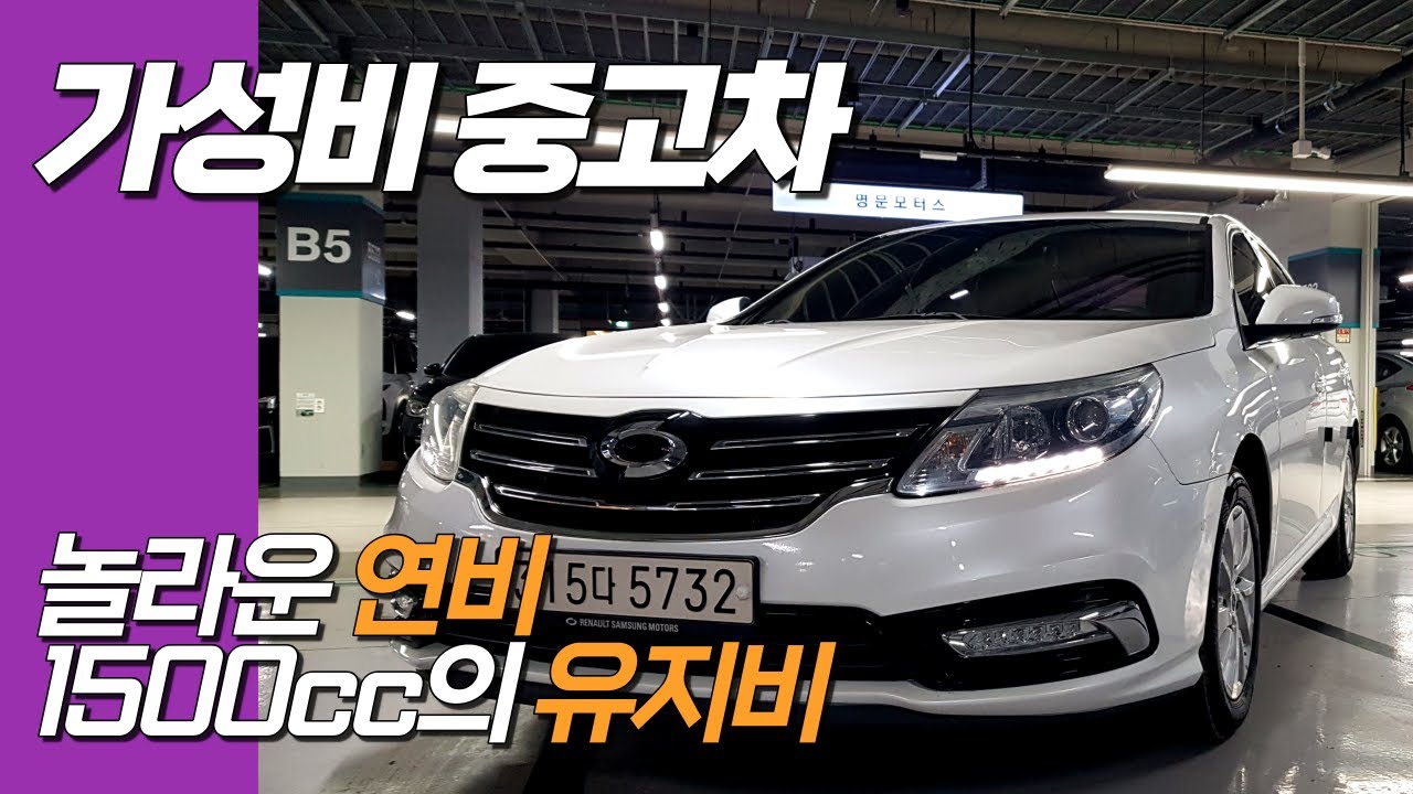 SM5 노바 디젤~ 490만원! 🔥 연비 좋고 유지비 적게 드는 가성비 중고차 - YouTube