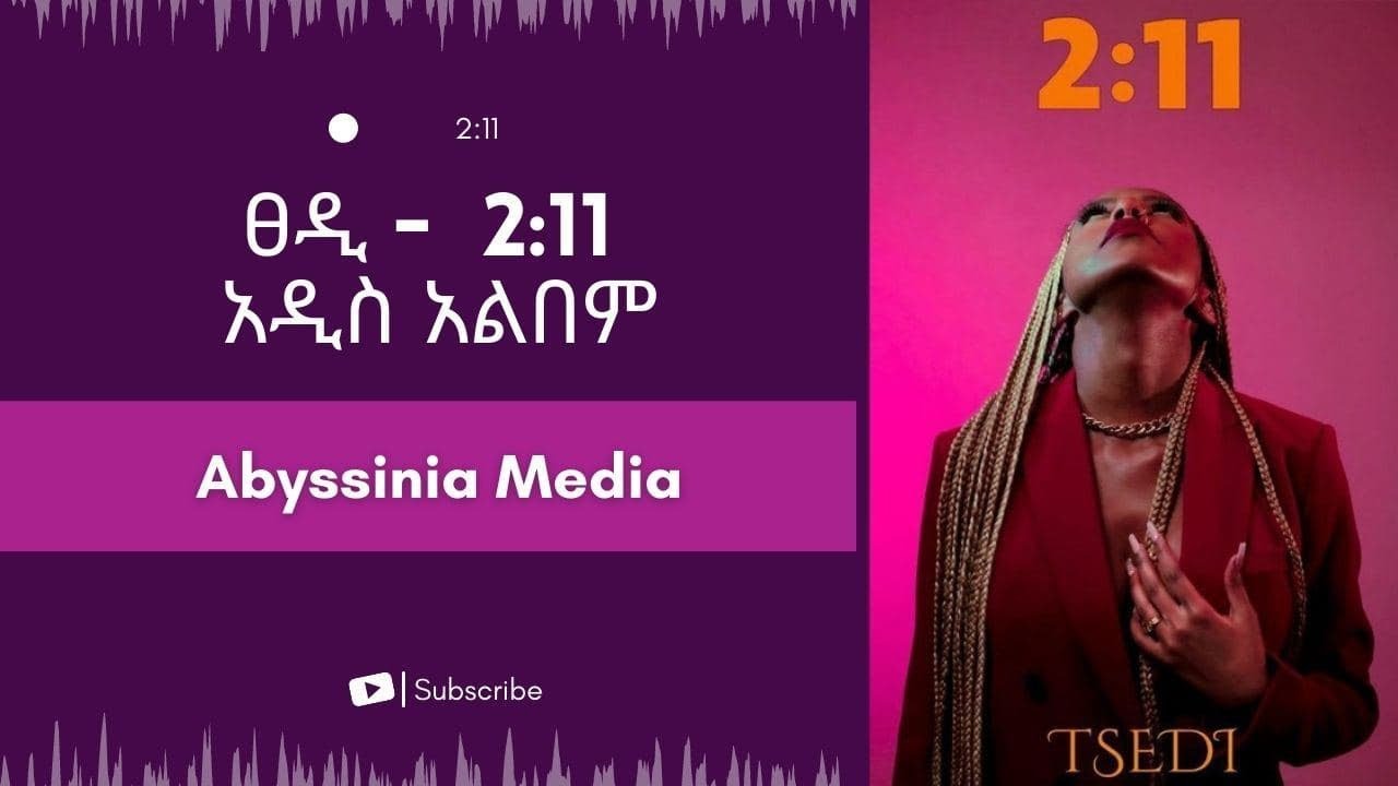 TSEDI NEW ALBUM | 2:11 | ፀዲ አዲስ አልበም | 2:11 - YouTube