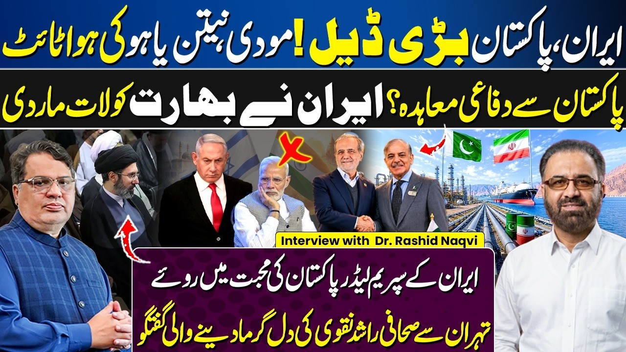 Pakistan-Iran Relations | Iran President In Pakistan | Israel & India ...