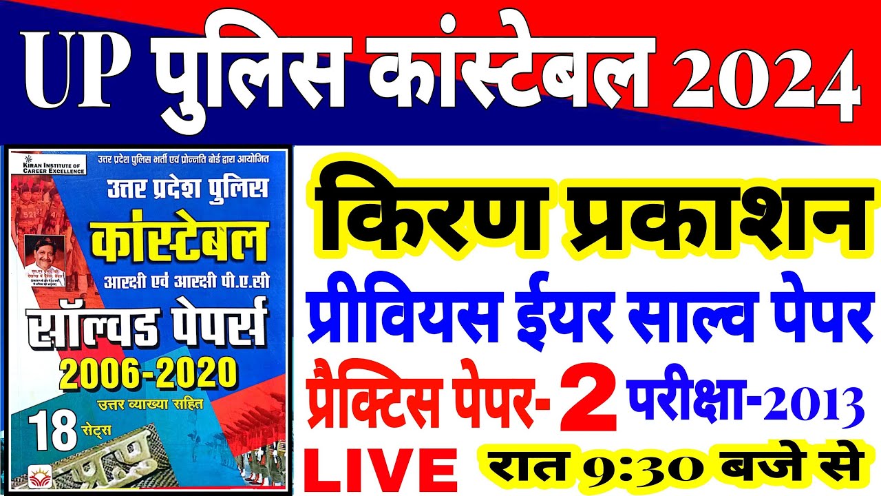 up police constable previous year paper | Up Police Constable 2024 ...