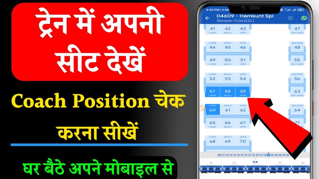 How to check train coach Position online||coach position of train irctc ...