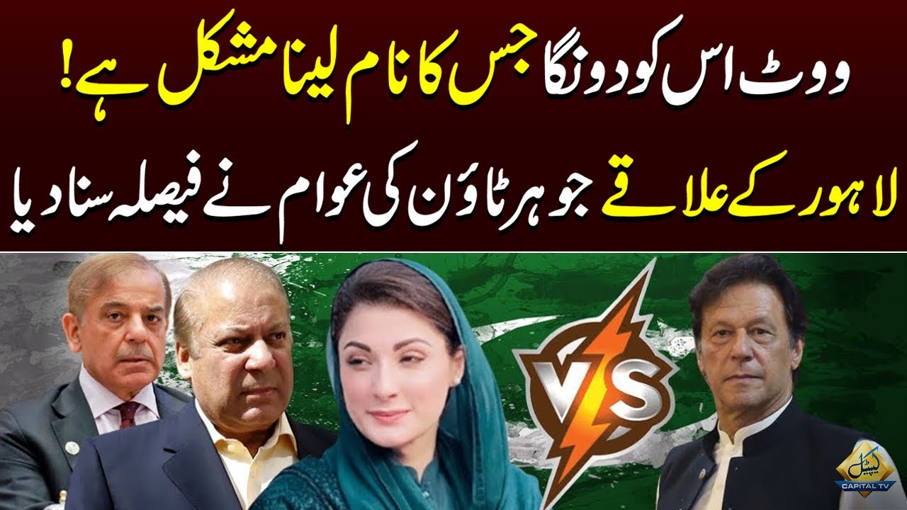 PTI VS PMLN | Watch Special Election Survey | Capital Prime Time - YouTube