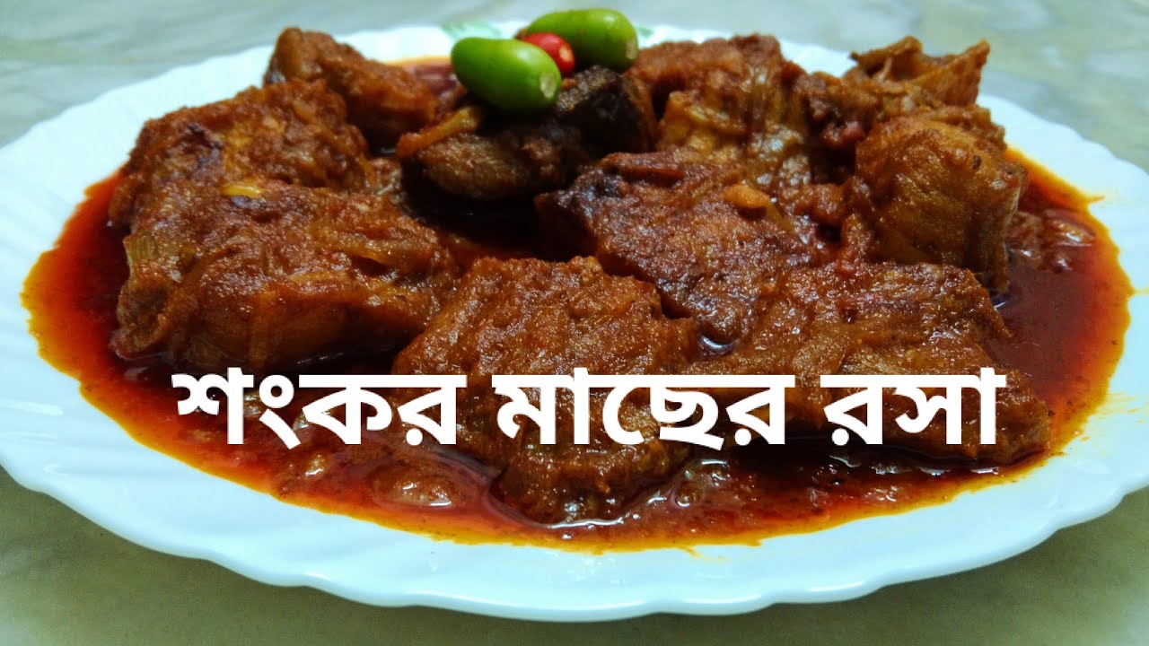 Shankar macher recipe bengali || Ray fish curry recipe || Sting ray ...