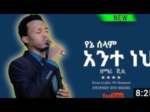 የኔ ሠላም=== ዮሴፍ አላምረው Yene selam singer yosef alamrew - YouTube
