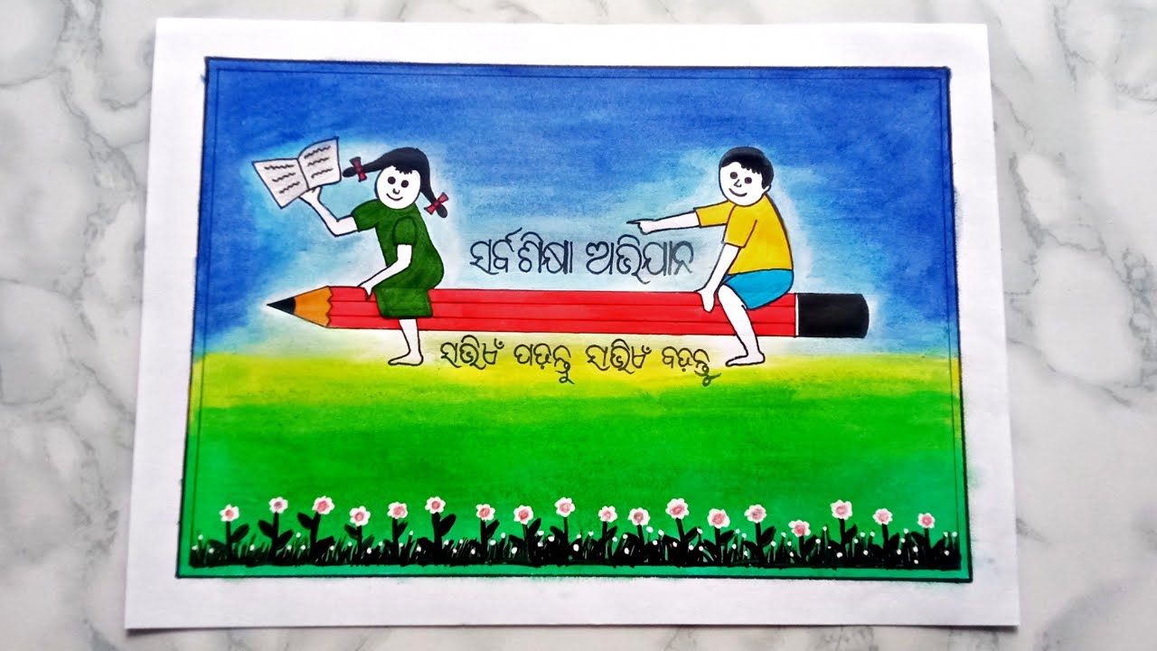 How to Draw Sarva Shikshya Abhijan Logo / Sarva Shikshya Abhijan Logo ...