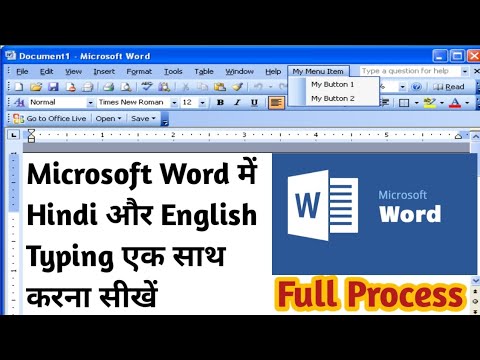 Microsoft word me hindi aur english typing kaise karen/// - YouTube