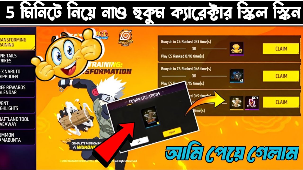 মিশন কমপ্লিট করে নিয়ে নাও 😍 হুকুম ক্যারেক্টারের স্কিল স্কিন 🥳 Free ...