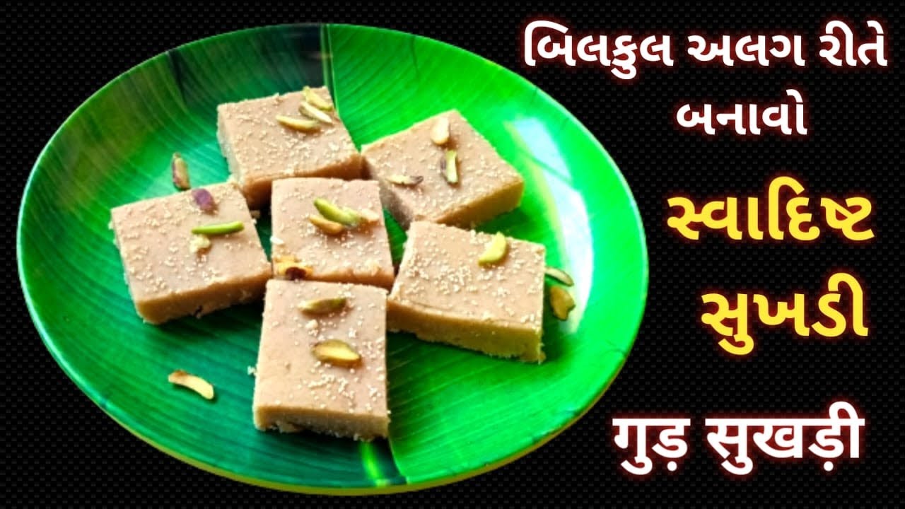 अलग तरीके से मेरी😍तरह बनाये गुड़ पापड़ी रेसिपी | How to Make Gud Papad ...