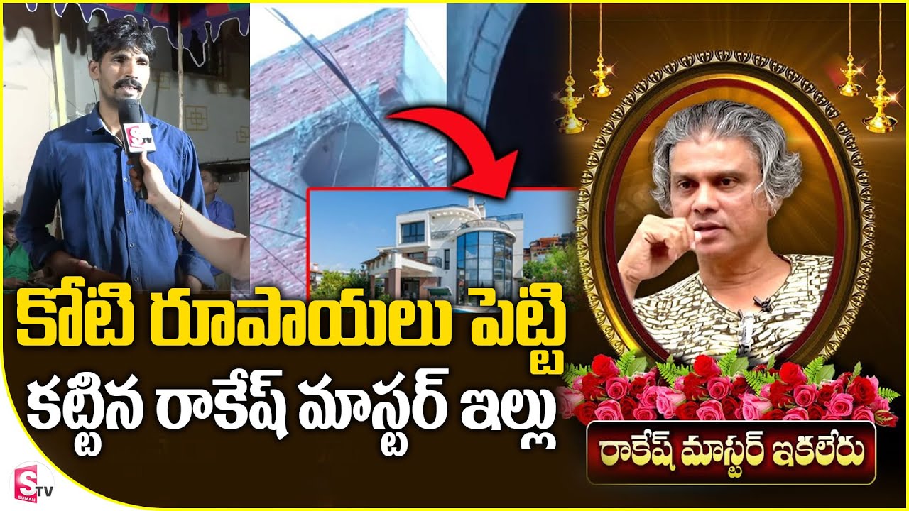 Rakesh Master One Crore House | 20 Years Back House Rakesh Master ...