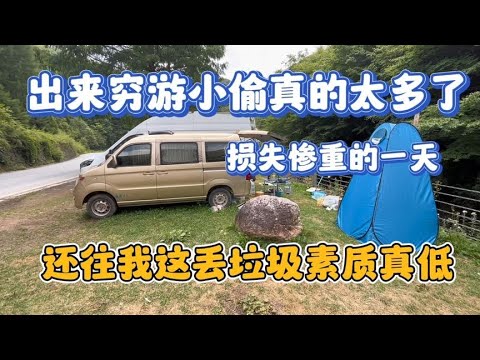 出来穷游小偷真的太多了 损失惨重的一天 还在我这丢垃圾素质真低 - YouTube