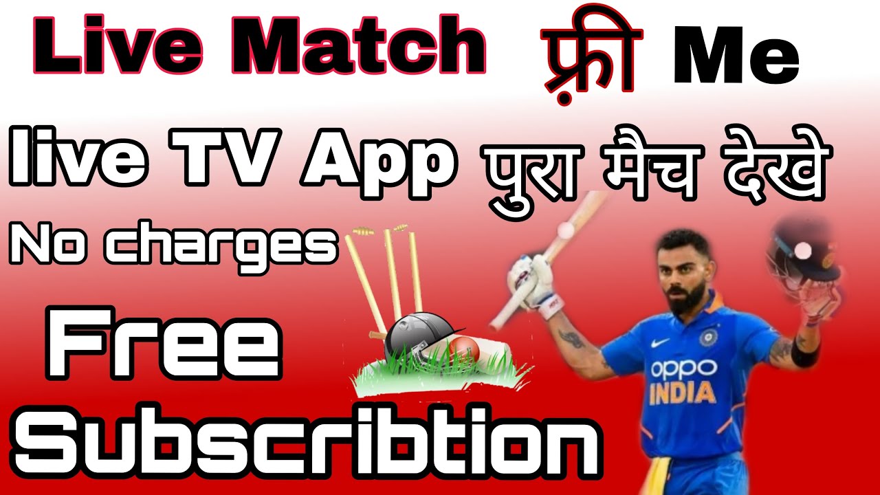 Live Match free me kaise Dekhen | Live Kaise Dekhe | Live Cricket Match ...