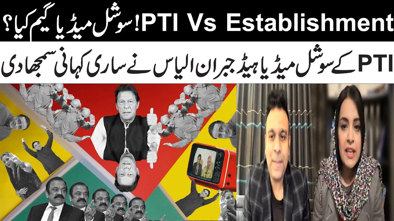 PTI Vs Establishment l What's The Social Media Game Of PTI l Social ...