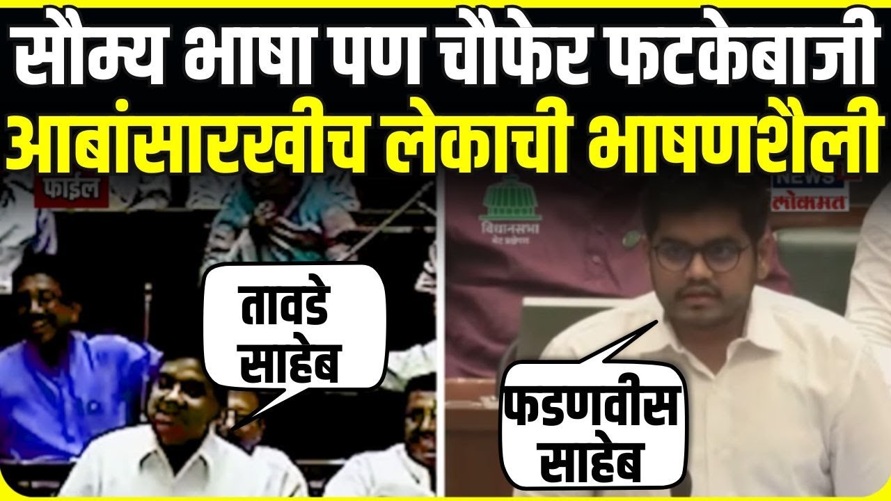 R R Patil Vs Rohit Patil Speech | तीच सौम्य भाषा, तशीच फटकेबाजी ...