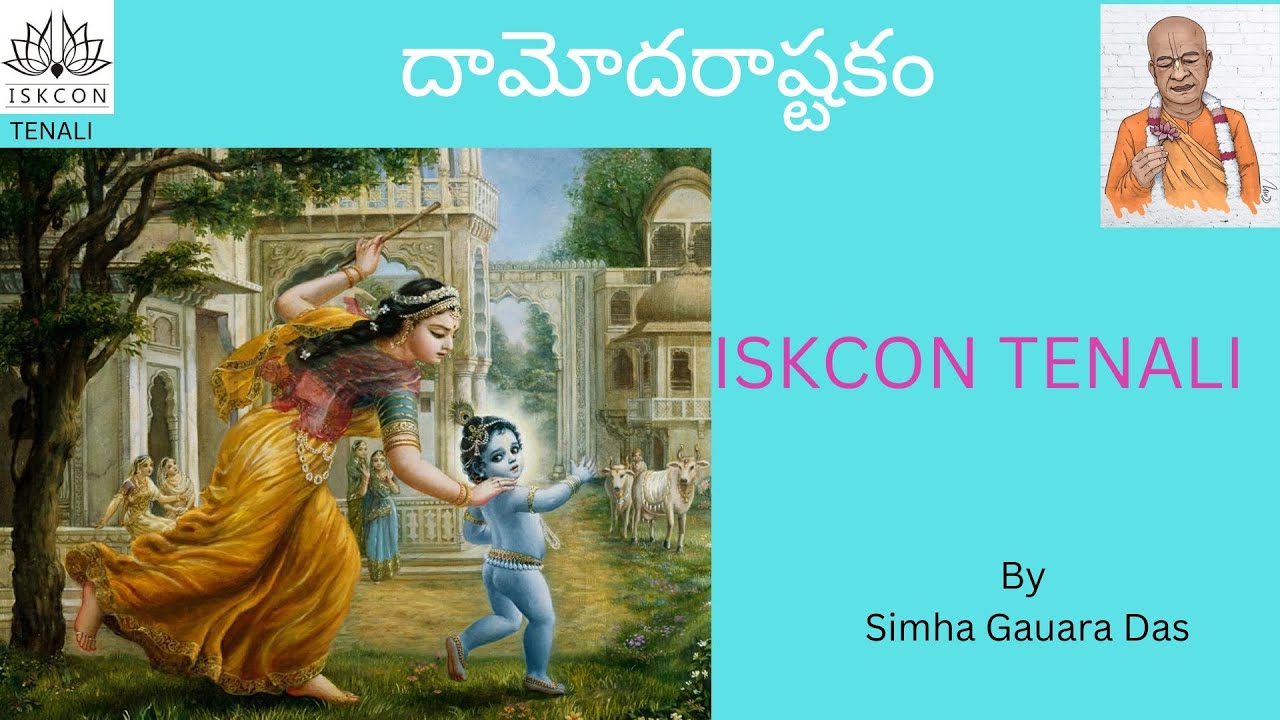 దామోదరాష్టకం(Damodarastakam)| ISKCON TENALI - YouTube