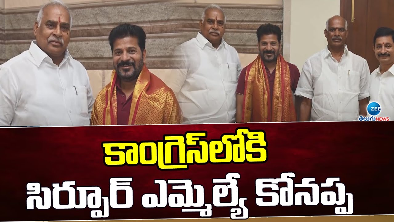 BRS Koneru Konappa Joining To Congress Party | కాంగ్రెస్‌లోకి సిర్పూర్ ...