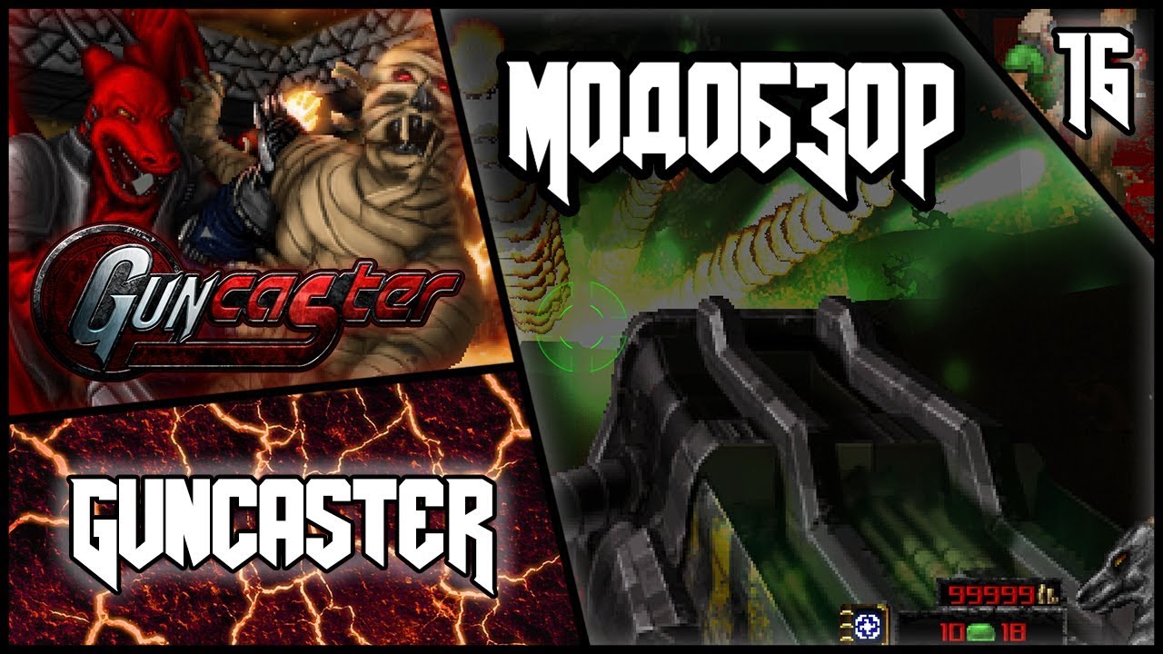 Guncaster - Модобзор. - YouTube