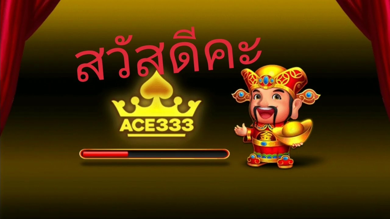 โกงเกมส์สล็อต ACE333 - YouTube