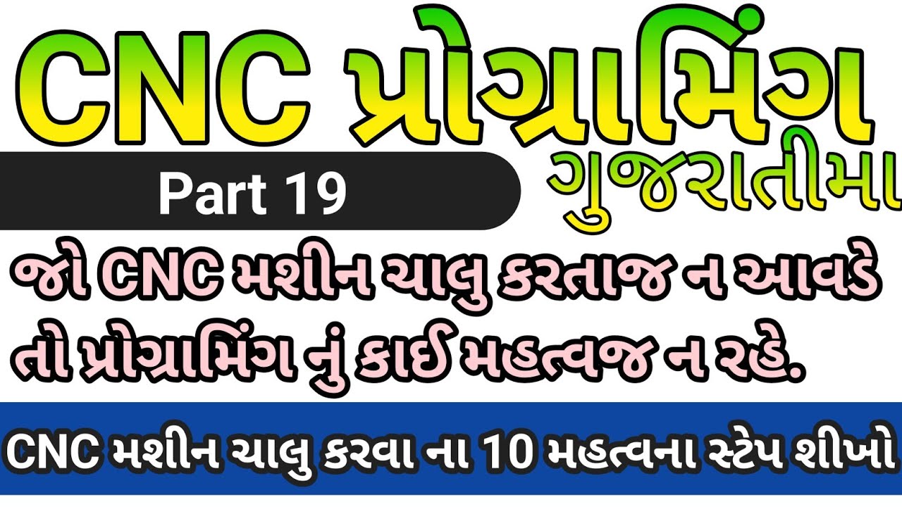 Part 19 How to start CNC machine|CNC મશીન ચાલુ કરવાની પ્રક્રિયા ...
