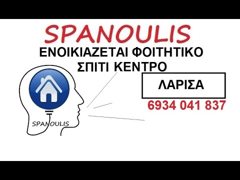 ΕΝΟΙΚΙΑΖΕΤΑΙ ΦΟΙΤΗΤΙΚΟ ΣΠΙΤΙ ΛΑΡΙΣΑ - ΑΓΓΕΛΙΕΣ ΛΑΡΙΣΑΣ ΚΑΙ ΘΕΣΣΑΛΙΑΣ ...
