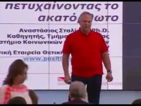 Αναστάσιος Σταλίκας - Συνέδριο ΕΑΣΕ - YouTube