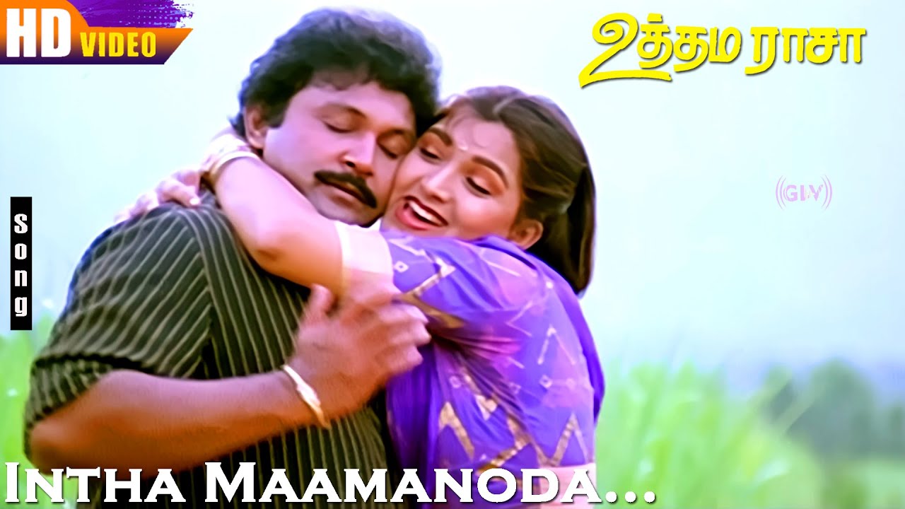Intha Maamanoda HD | SPB | S.Janaki | Vaali | Ilaiyaraaja | Uthama Rasa ...