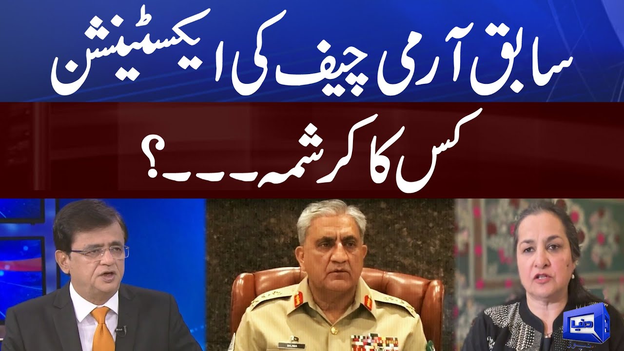 Sabiq Army Chief Ki Extension | Kis Ka Karishma? | Dunya Kamran Khan ...