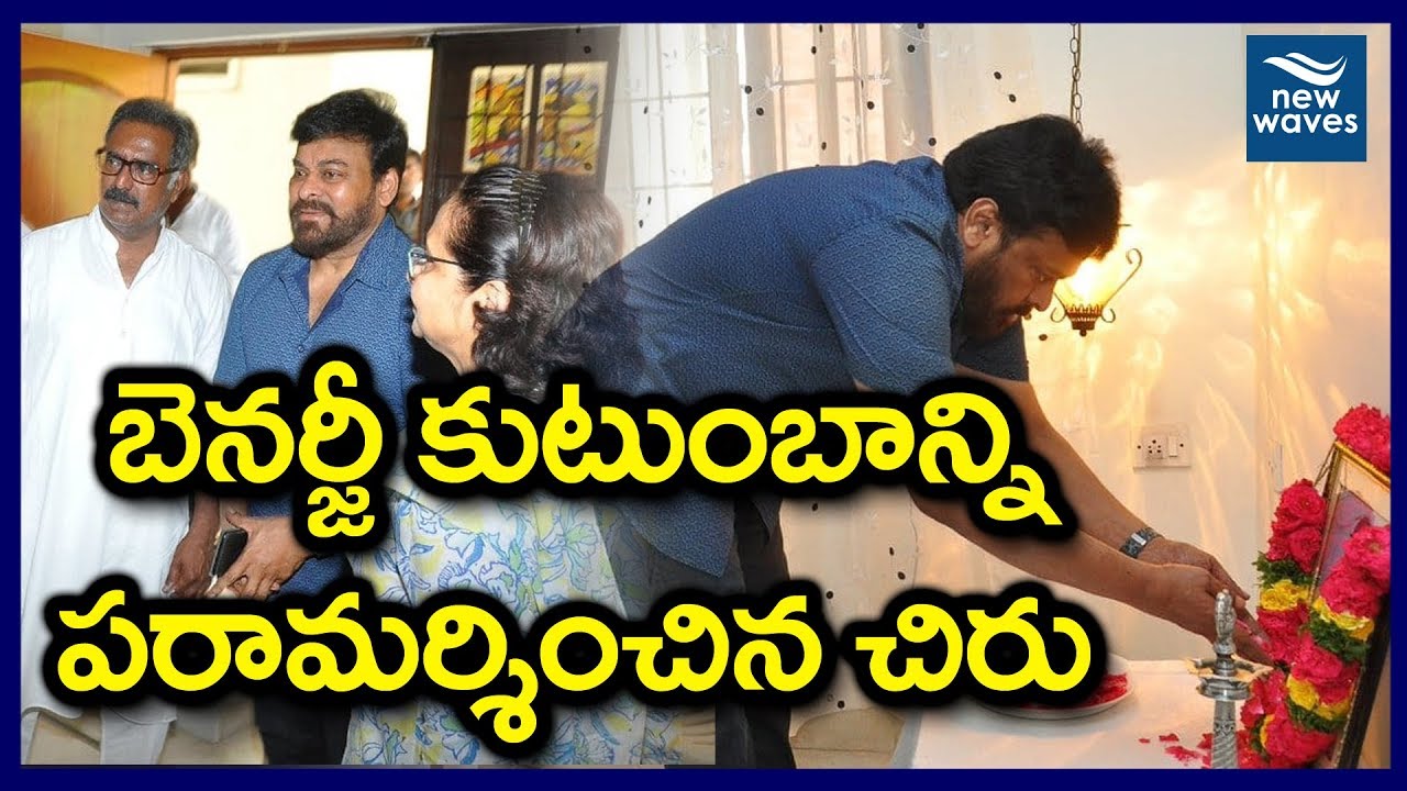 Chiranjeevi Pays tribute to Actor Banerjee's Father | New Waves - YouTube
