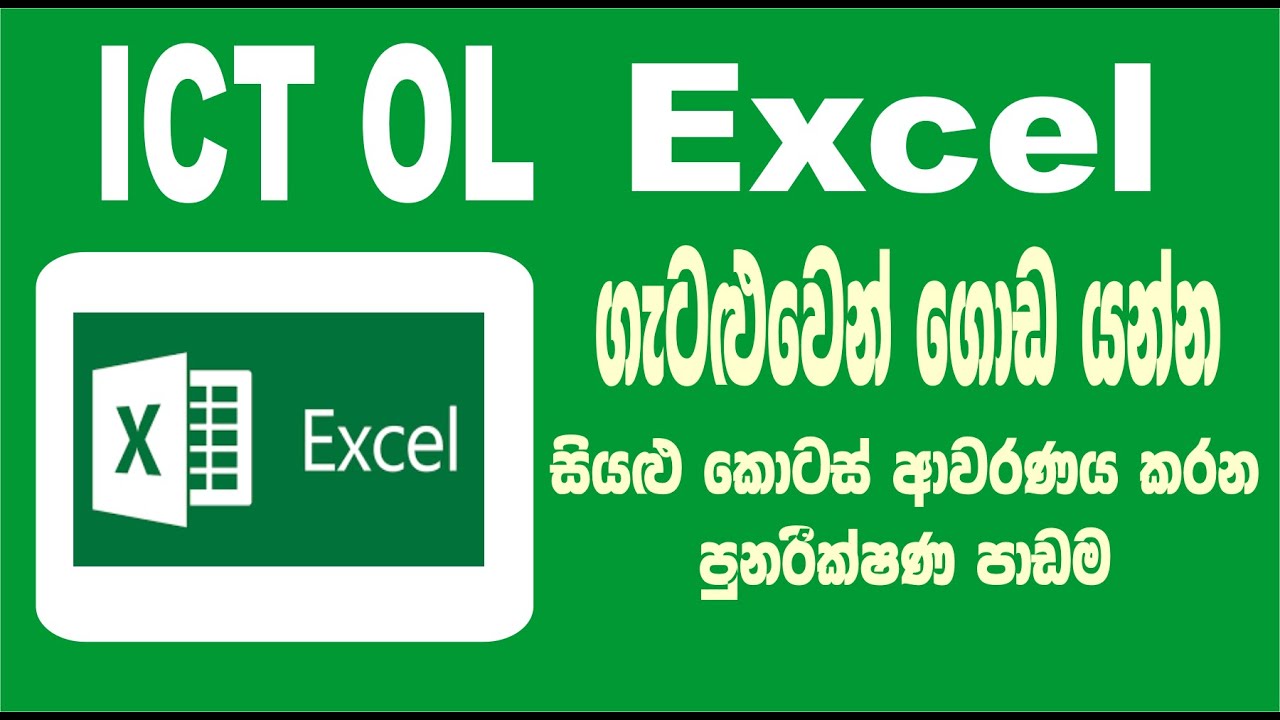 Microsoft Excel Revision OL ICT - YouTube