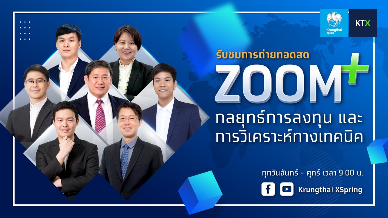 ZOOM+ : กลยุทธ์ลงทุนและวิเคราะห์ทางเทคนิค (12 ก.พ. 2569) - YouTube