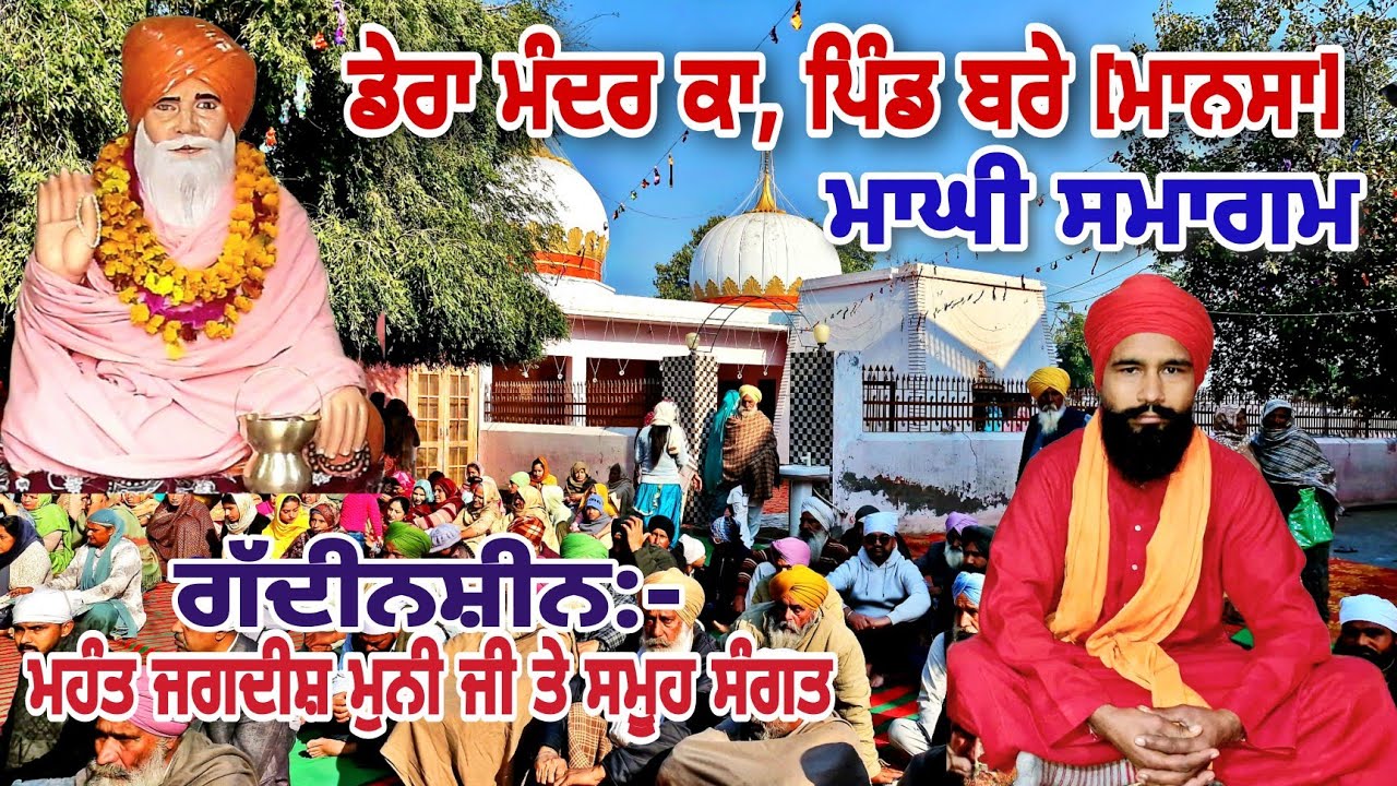 🔴Dera Mandar Ka, Bareh Sahib [Mansa] ll Salana Barsi Smagam ll Mhant ...