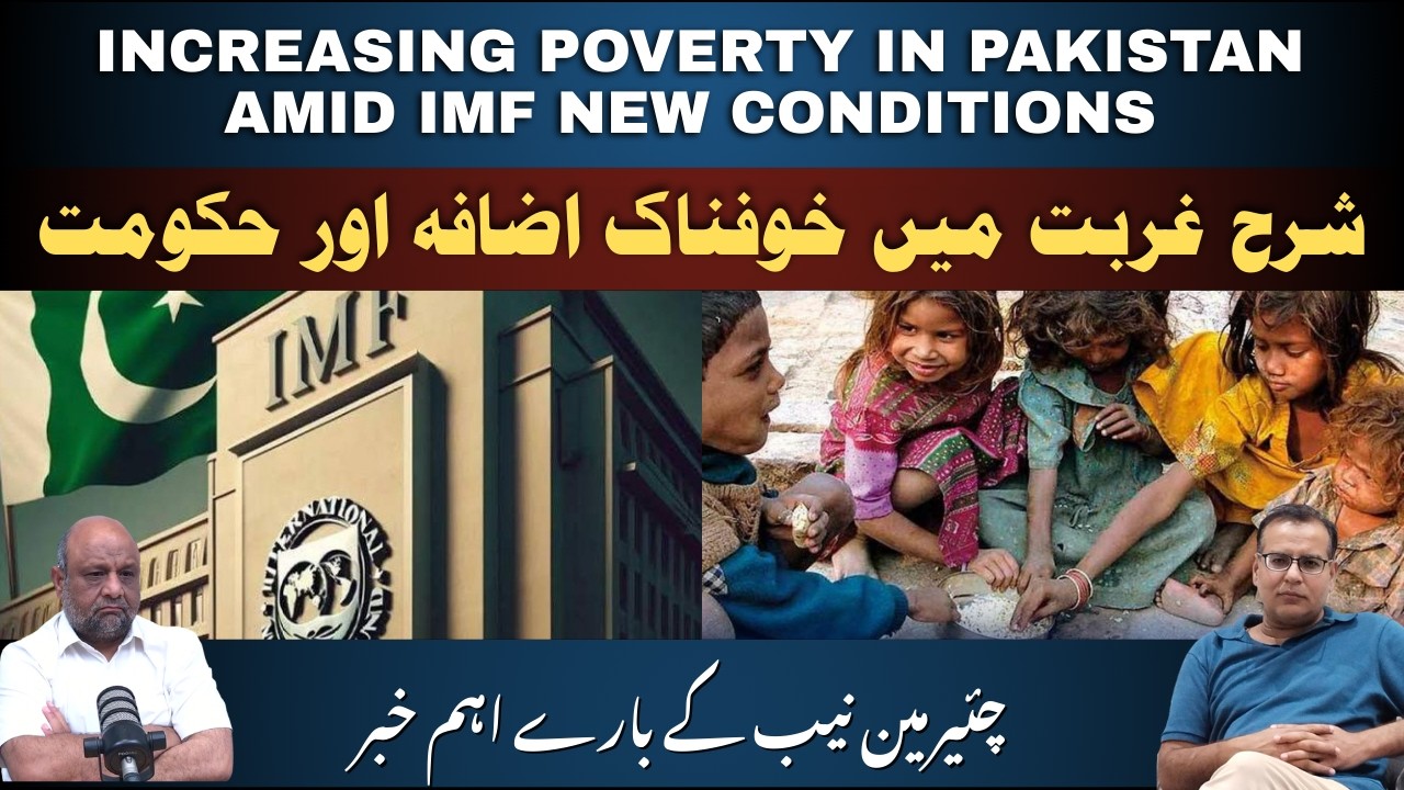 Increasing poverty in Pakistan amid IMF new conditions - YouTube