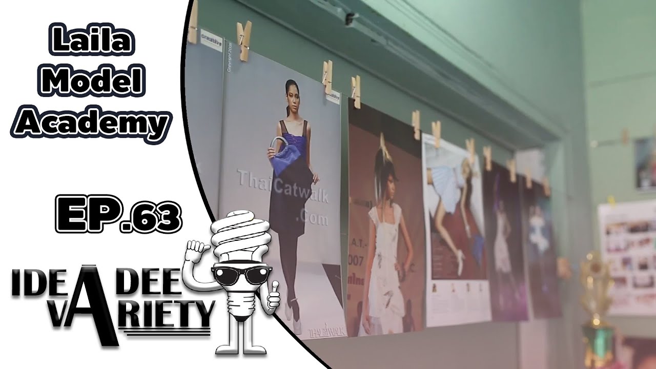 Ideadee Variety - E.P 63 Laila Model Academy สานฝันสู่การเป็นซุปเปอร์สตาร์ - YouTube