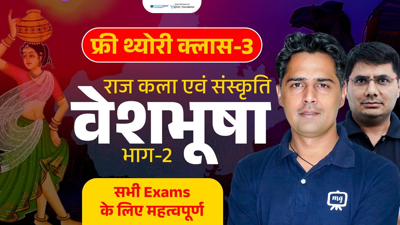 Rajasthan Art and Culture | Rajasthani Veshbhusha | Rajasthan GK Free ...