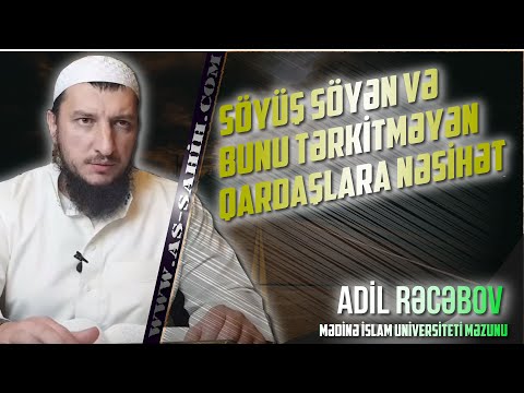 Söyüş söyən və bunu tərkitməyən qardaşlara nəsihət \\ Adil Rəcəbov