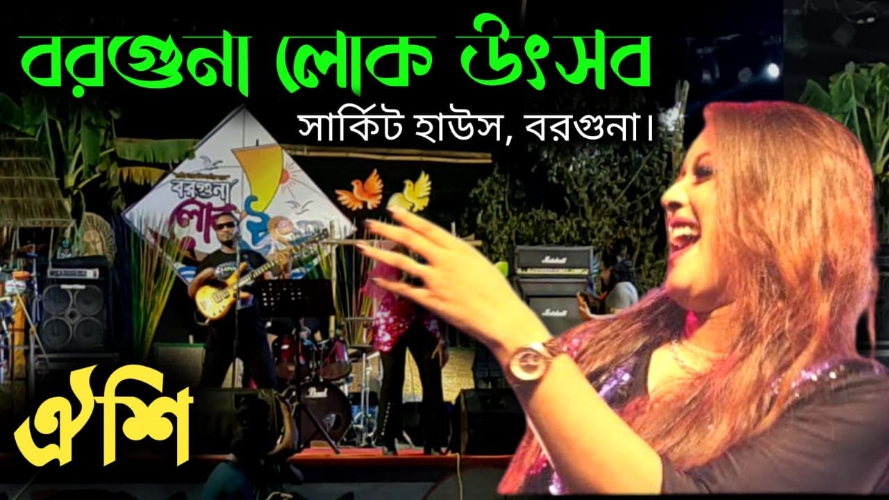 ঐশীর কনসার্ট গান | best concert of Oyshee | ২০২৩ সালের ঐশীর সেরা ...