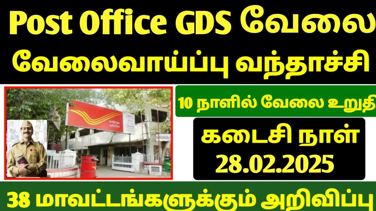 Indian Post Office Gds Recruitment 2025 | Notification released | # ...