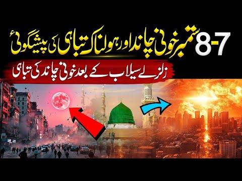 Longest Red Moon Eclipse Of Year In The History Of Pakistan | Chand ...