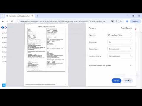 DMED tizimida TUG'RUQ komplekslariga kelgan bemorlarni joylashtirish, qabulxona faoliyati.