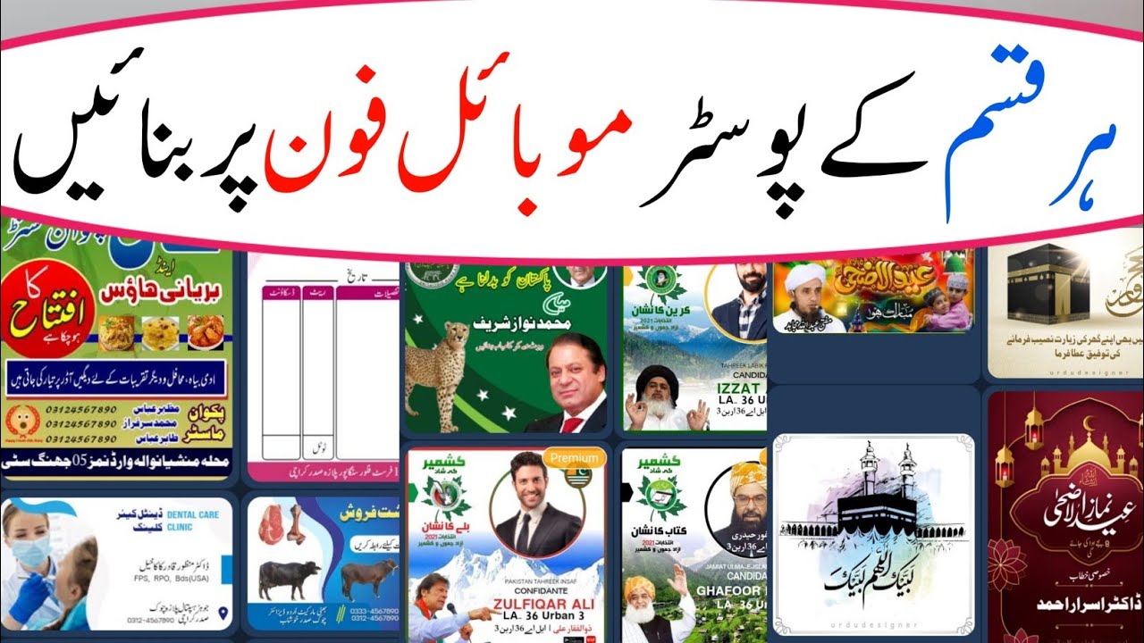 How To Make PenaFlex On Mobile - Design Poster In Mobile - Pakistani ...