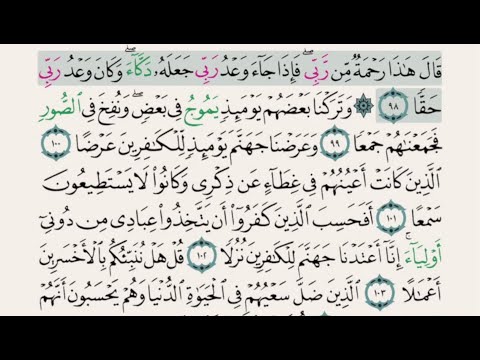 Saad Al Ghamidi – Juz 16