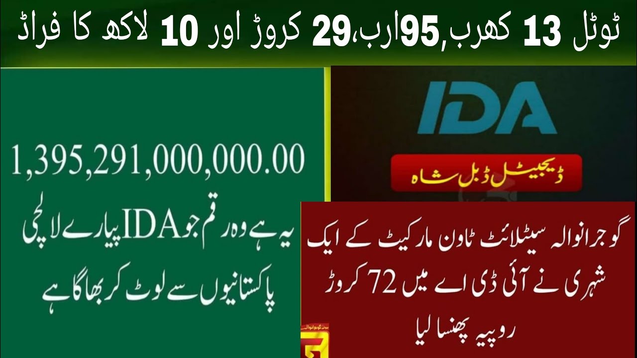 Ida app fraud in pakistan upto RS 15 arab dollar 13 kharab ida pakistan ...