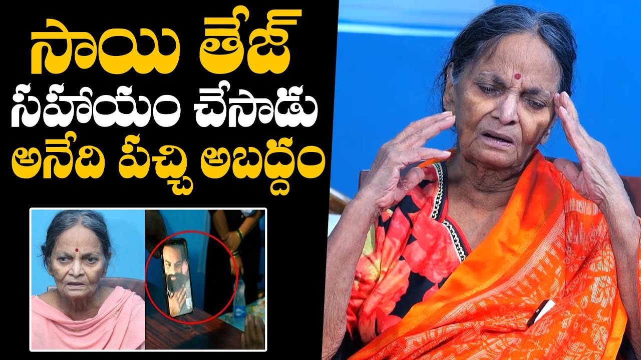 Pavala Shyamala About Actor Sai Durgha Tej | Pavala Shyamala Exclusive ...