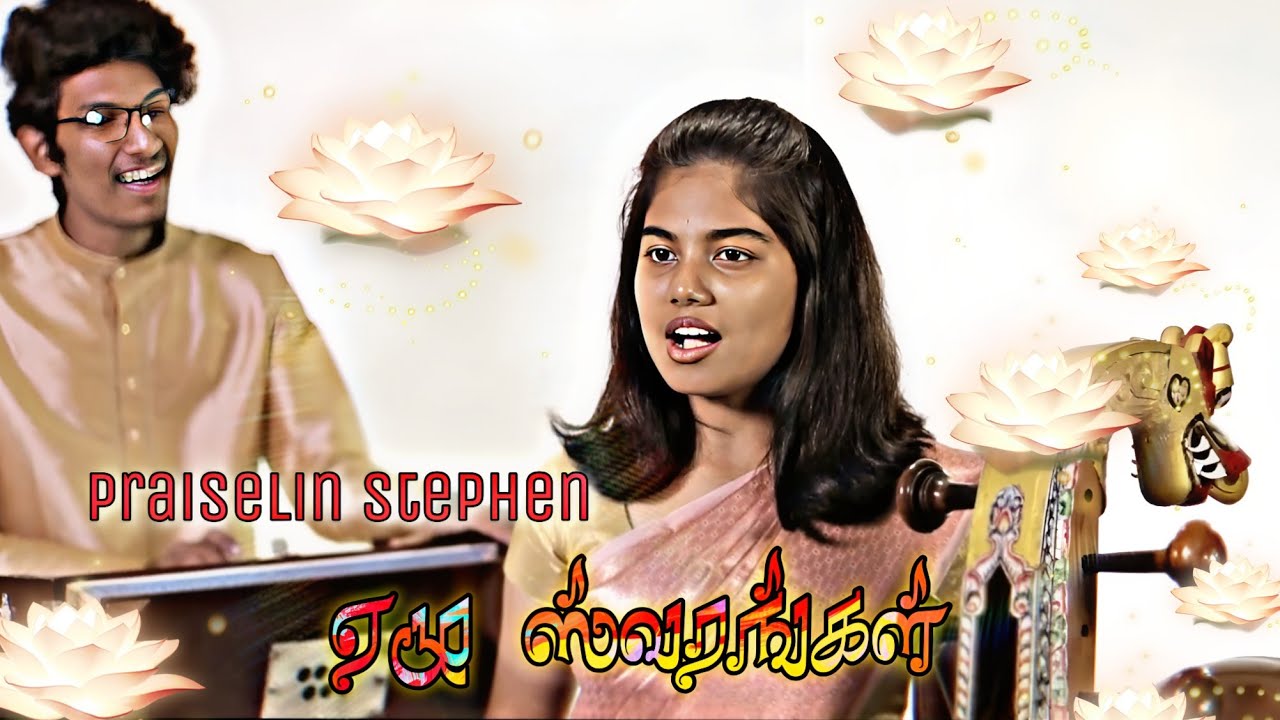 ஏழு ஸ்வரங்கள் 🎶 || Praiselin Stephen || Tamil Christian WhatsApp Status ...