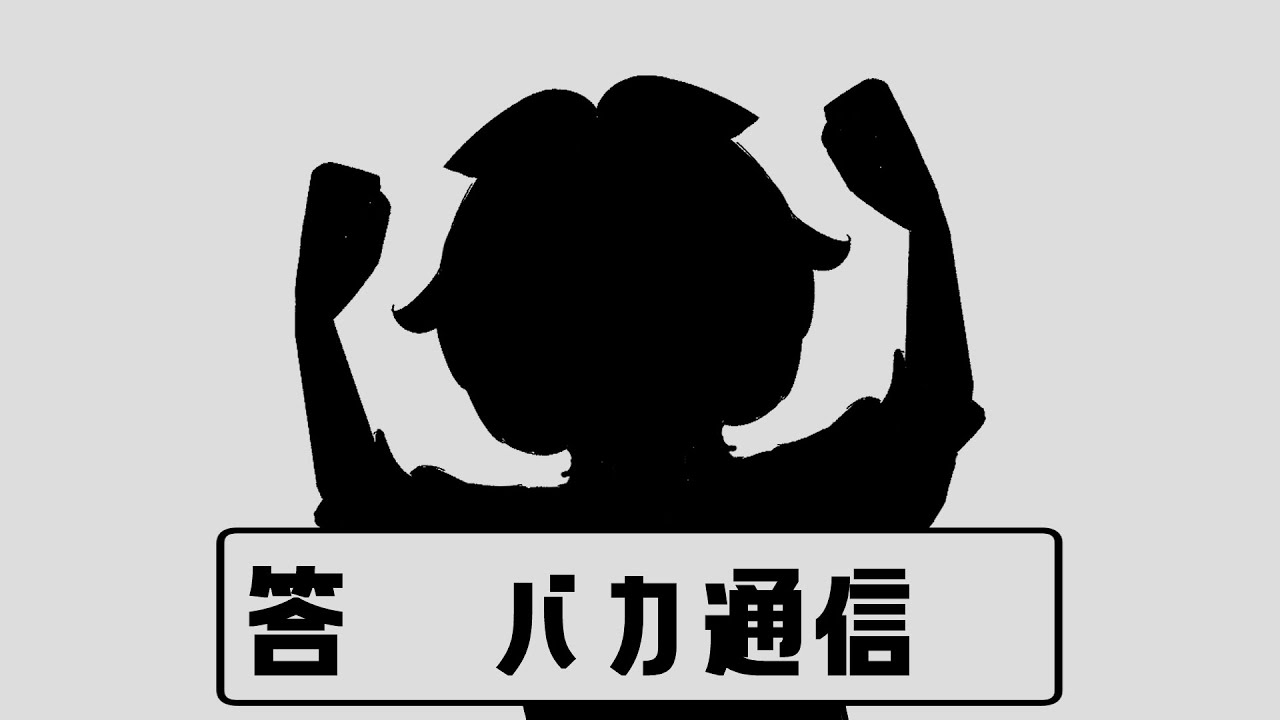 【祝8周年】バカ通信【covered by suiga】 - YouTube