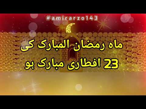 Ramadan Mubarak WhatsApp status happy 23 iftar Mubarak