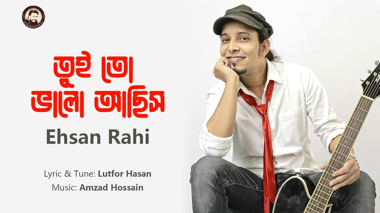 Tui To Bhalo Achish । Ehsan Rahi । Lutfor Hasan । Amzad Hossain । Bangla New Song 2024 - YouTube