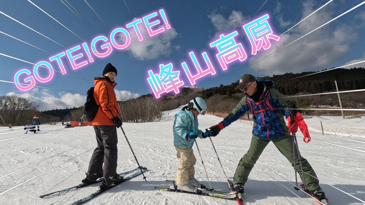 GOTE！GOTE！峰山高原 - YouTube