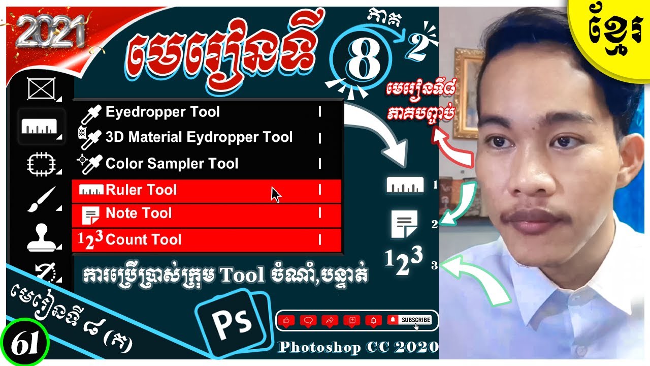 មេរៀនទី 8/2 |ការប្រើប្រាស់ឧបកណ៍ Ruler Tool, Note Tool &Count Tool In ...